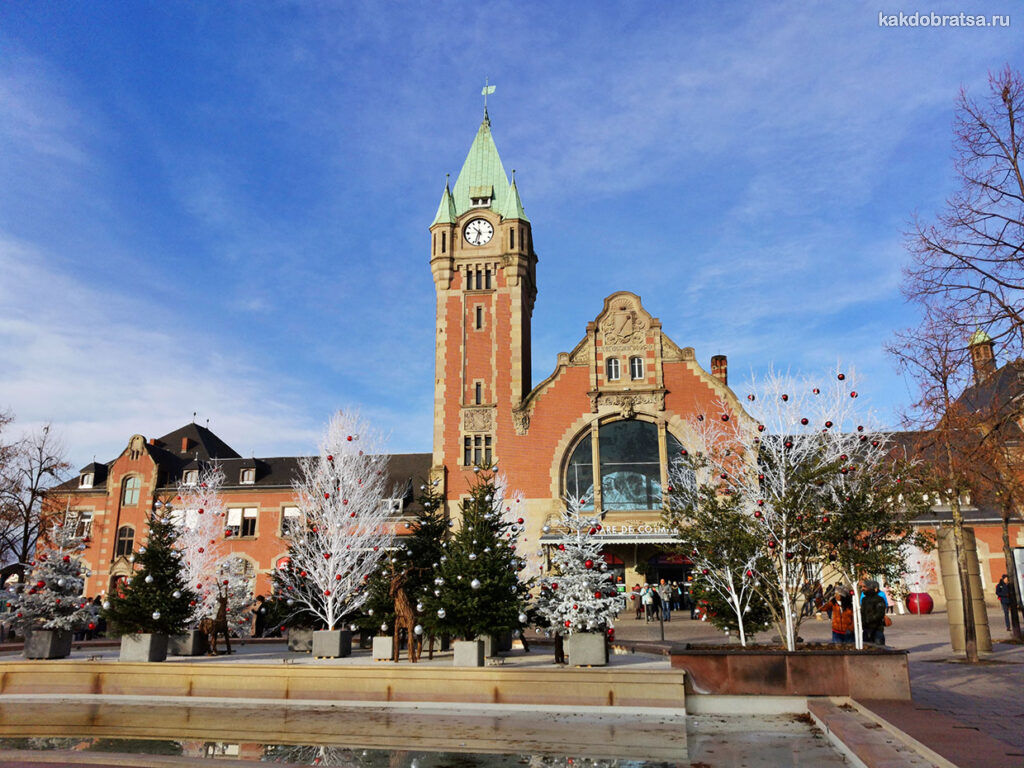 Кольмар главный железнодорожный вокзал - Как добраться?