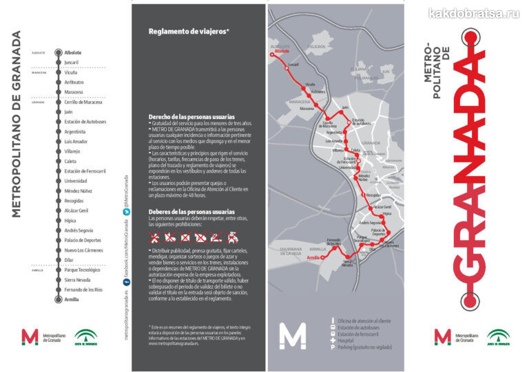 Метро Гранады - Как добраться?